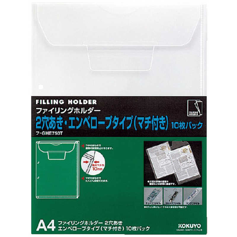 【商品解説】●チューブファイルやA-Zファイルにそのままとじ込み可能な2穴タイプ。【用途】・ファイルにとじてそのまま保管ができる封筒タイプ。【仕様】・サイズ： A4・タテ・ヨコ： 303・230・（10）・入り数： 10枚・ファイリングホル...