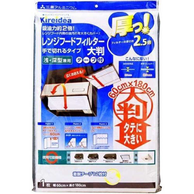 【商品解説】●レンジフードの汚れを防ぐ●厚さはメーカー比2.5倍、吸収力は2.5倍！手で切れるタイプの大判フィルター●ミシン目が入っているのでお好きなサイズの所でカットできる●通常（46cm）タイプのフィルターよりタテに長い60cmなので大...