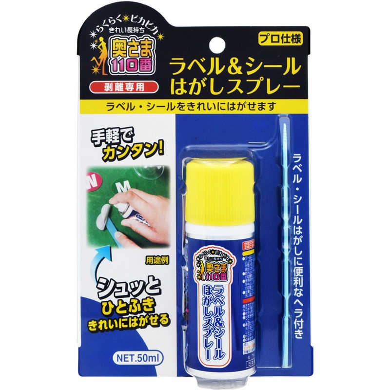 【商品解説】紙製のシール、値札、ラベルをはがします。また、はがしたあとの下地に残ったノリ落としにも使えます。【スペック】●型式：ラベルシールハガシSP50ML（ラベルシールハガシSP50ML）●JANコード：4955696860147【注意...