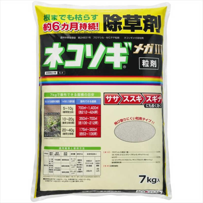 【商品解説】ネコソギメガ3粒剤は、約6ヵ月間効き続ける ネコソギメガ3粒剤は1回の散布で約6ヵ月間効果が持続枯らしても生えてきてしまう雑草は困りものでしたが、ネコソギメガ3粒剤なら、春にまけば秋まで、秋にまけば春までキレイが続きます！ ネコ...