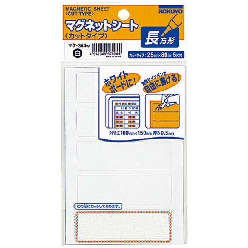 【商品解説】【用途】・カットされているから、すぐに使えるマグネットシート。【スペック】●型式：51199364（51199364）●JANコード：4901480506357この商品は宅配便でお届けする商品です出荷可能日から最短日時でお届けし...