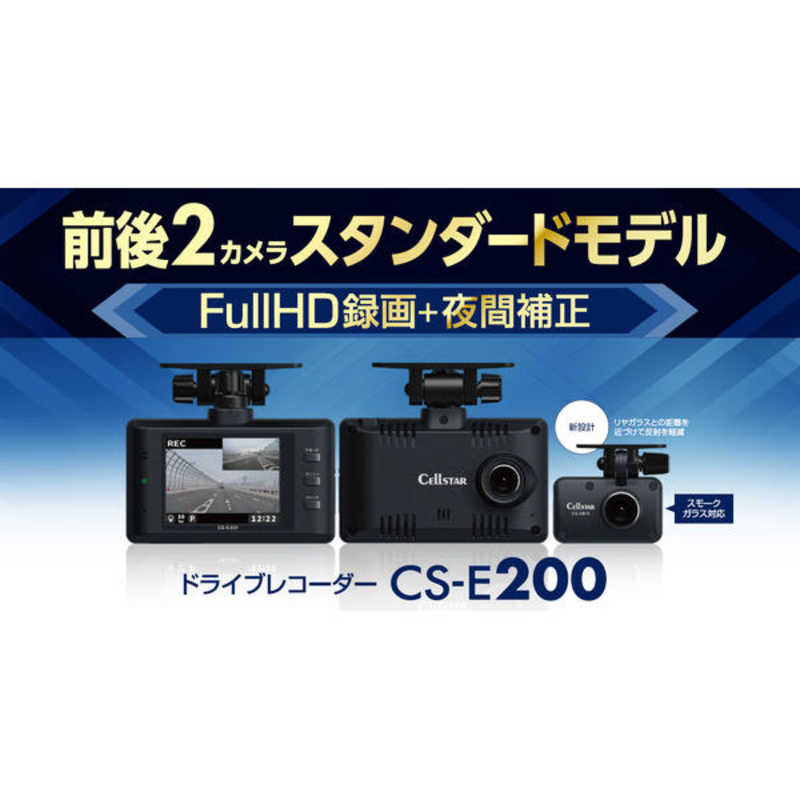 【商品解説】●録画画質にこだわったセルスター工業のドライブレコーダー！こだわり1.フルハイビジョン撮影フルハイビジョン撮影だから、よりくっきりとして高画質な映像を記録します。こだわり2.HDR搭載HDRにより画質合成技術により、急激な明るさ...