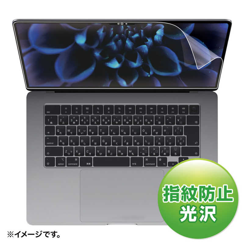 【商品解説】Apple M2チップ搭載MacBook Air 2023 15インチ対応液晶保護指紋防止光沢フィルム。●指紋防止加工でフィルムへの指紋の付着を防ぎます。●光沢タイプで液晶画面をくっきり鮮やかにします。●接着面にシリコン素材を使...