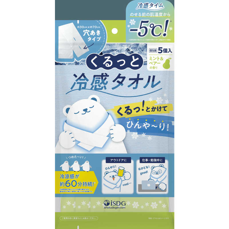 【商品解説】・冷涼感が約『60分』※持続！・穴あきタイプ！・持ち運びに便利・使い捨てで衛生的・爽快リフレッシュ！・フロストサボンの香りでこころもからだもすっきり〜！※使用条件や個人によって効果が異なります。室温28℃で測定。使用中に感じられ...
