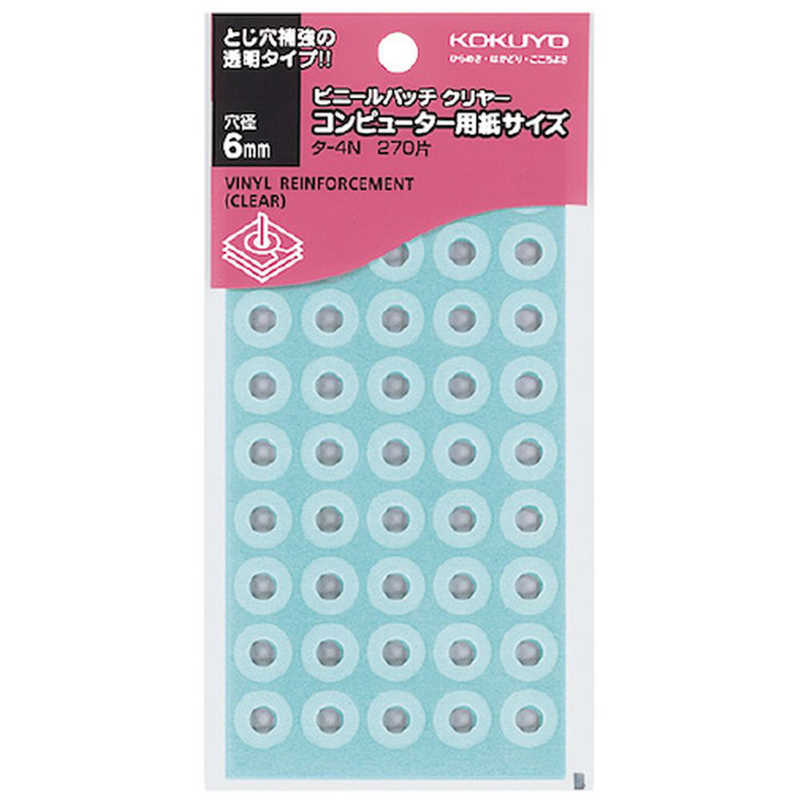 【商品解説】●書類のパンチ穴の補強や修理ができる！【仕様】・仕様： 外径/φ12.5・クリヤー（透明）タイプ・コンピュータ用紙サイズ・入り数： 270片【スペック】●型式：59088424（59088424）●JANコード：49014804...