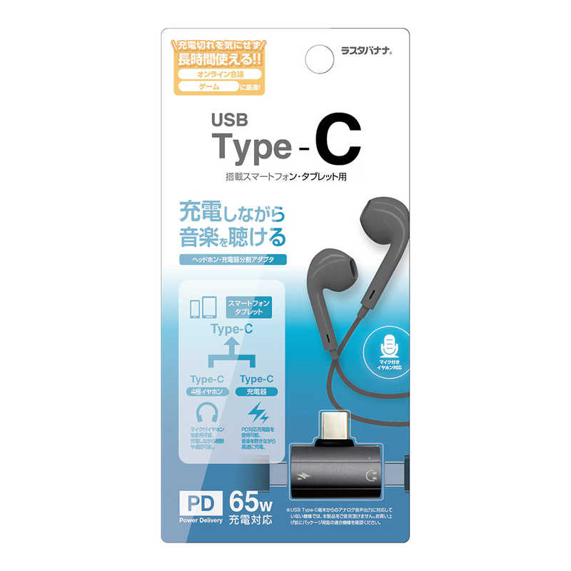 【商品解説】梱包内容：分割アダプタ×1重さ：4gパッケージサイズ：縦145mm 横72mm 厚13mm 重量15g本製品はUSB Type-C搭載のスマートフォン・タブレット用分割アダプタです。本製品を使用する事で、音楽を聴きながらスマート...