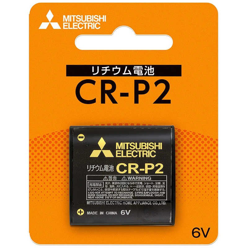【商品解説】カメラ用のリチウム電池 CR-P2●6V【スペック】●型式：CR-P2D/1BP（CRP2D1BP）●JANコード：4902901748233入数：1本タイプ（品番）：CR-P2この商品は宅配便でお届けする商品です出荷可能日から...