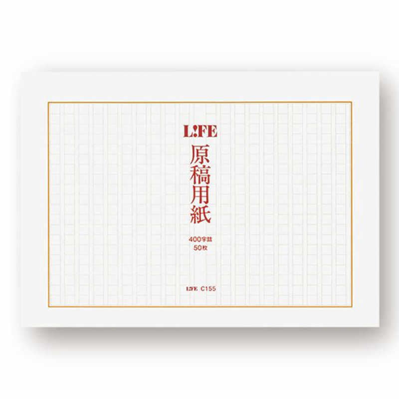 【商品解説】210X297mm 縦書 400字詰 50枚 セピア罫【スペック】●型式：C155（C155）●JANコード：4990168012143この商品は宅配便でお届けする商品です出荷可能日から最短日時でお届けします。※出荷完了次第メー...