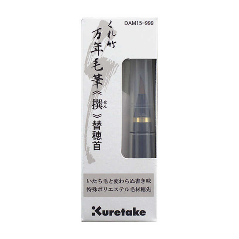【商品解説】首軸：PP／キャップ：PP／ぺん先：特殊ポリエステル毛材【スペック】●型式：DAM15-999（DAM15999）●JANコード：4901427335286この商品は宅配便でお届けする商品です出荷可能日から最短日時でお届けします...