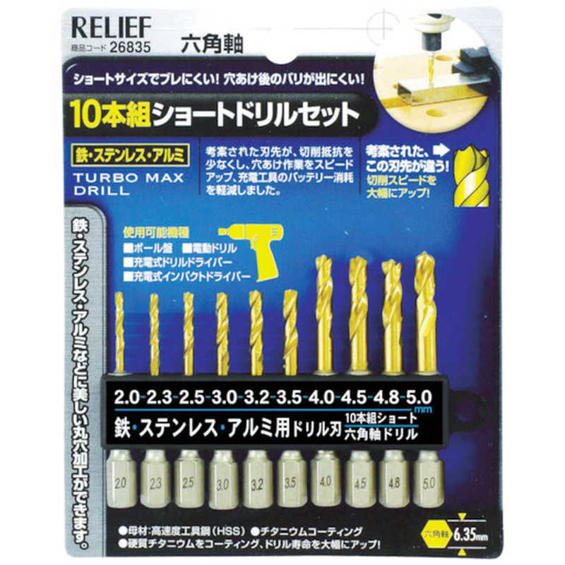 【商品解説】●特殊な刃先で切削能率をUPし、スムースな穴あけ作業が可能です。●ショートサイズでブレにくく、正確で綺麗な穴あけができます。【用途】・被削材： 鉄、アルミ、ステンレス、銅、木材。・六角軸シャンクで電動ドリルにワンタッチで取り付け...
