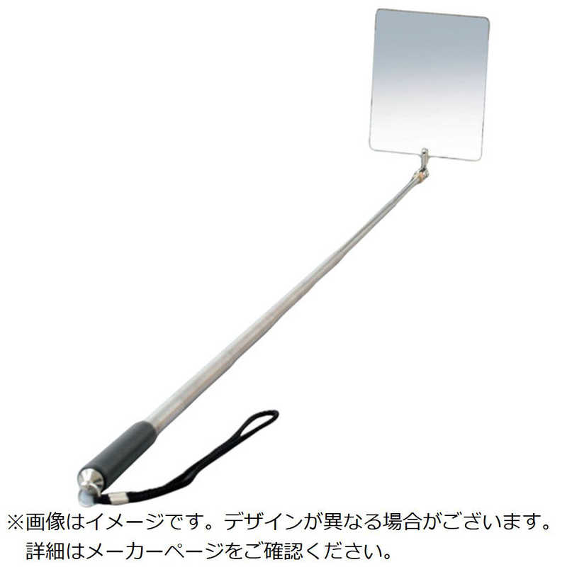 【商品解説】●ステンレス鏡面ジョイント部を調整する事で、あらゆる方向の点検・検査・観察作業ができます。●ステンレス製なので、あらゆる場所の作業で割れる心配がなく、安心してご使用いただけます。●自動車などのエンジン周りなど熱源付近でも使用でき...