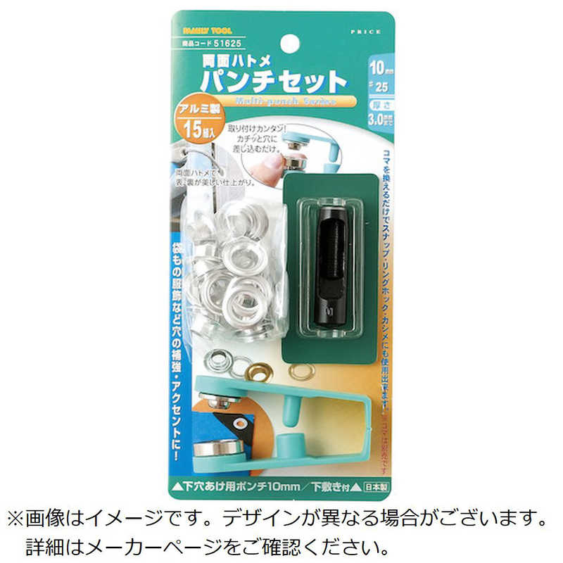 【商品解説】●10MMのハトメ玉を使用するために、必要なモノが揃った便利なセットです。●両面ハトメで、表・裏が美しい仕上がりです。【用途】・シートなどの穴の補修・補強に【仕様】・玉入数（組）： 15・下穴ポンチ（mm）： 10・厚さ上限（m...