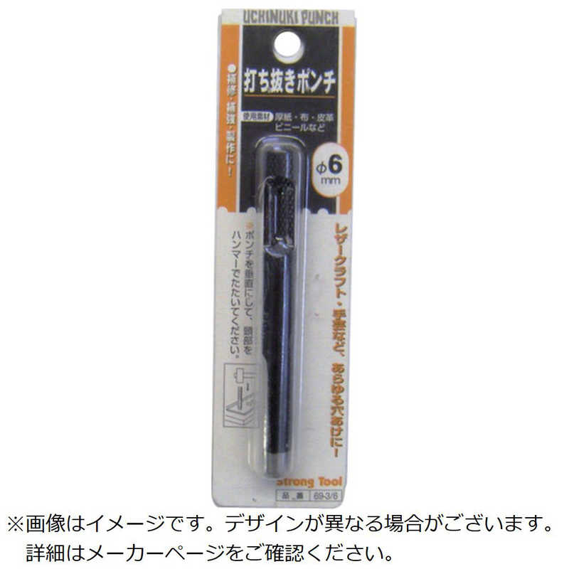 【商品解説】●レザークラフト・手芸などの穴あけにぴったりです。【用途】・革・布・厚紙・ビニール・書類などの穴あけに【仕様】・穴あけ可能サイズ（mm）： Φ6.0・ブリスターパック入り【材質／仕上】・S45C【スペック】●型式：60215（6...