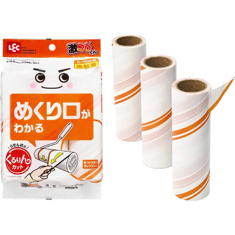【商品解説】らせん状のくるりんカットを採用しました。テープの両端にユニバーサルカラーのオレンジラインを入れました。「うまくはがせない」「めくり口が見つからない」そんな不満を解消したカーペットクリーナーです。引っ張るだけで1周分がきれいにはが...
