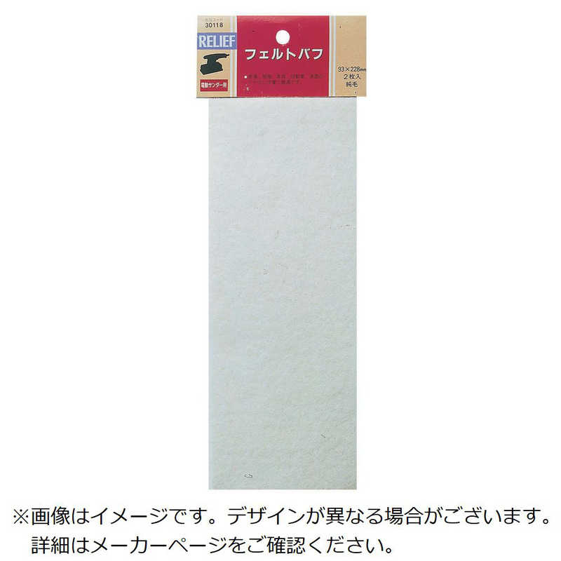 【商品解説】特長●オービタルサンダーに取付けて金属の表面仕上研磨ができます。用途●金属、非鉄金属の表面仕上処理に。仕様●サイズ（mm）： 93×240●93×240mm●サイズ（mm）： 93×240●ビニール袋入材質／仕上げ●純毛セット内...