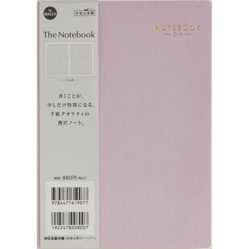 【商品解説】特徴 手帳メーカーの技術とこだわりを詰め込んだ、書くことが少しだけ特別になるノート。手帳と同じ上質な紙を使用し、書き心地・仕上がり・使いやすさのすべてにこだわりました。日々の記録やアイデアが、より丁寧に、心地よく綴れる一冊です。...