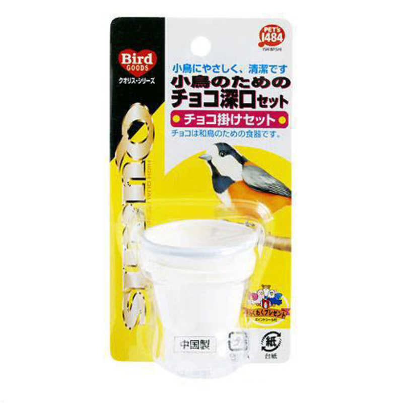 【商品解説】小鳥にやさしく、清潔です！ 【商品説明】●陶器製なので、丸洗いができ清潔に使用することができます。●淡い色がおしゃれです。●和鳥にピッタリのサイズです。●裏面をプラスチック製のボルトナットで飼育カゴに取り付けることができます。●...