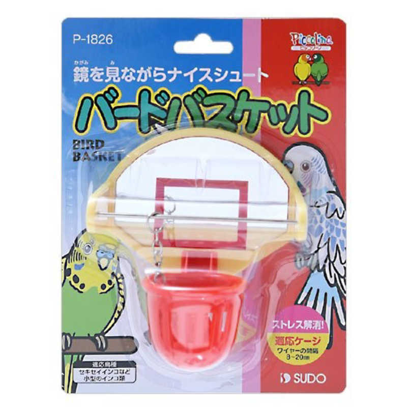 【商品解説】鏡を見ながらナイスシュート！ ●商品説明 ●ケージ内に固定するおもちゃです。●バスケットボールのようにボールをゴールにシュートして遊びます。●鏡が付いているので、それに映る姿にも興味津々です。●遊び好きな小鳥たちのストレス解消に...
