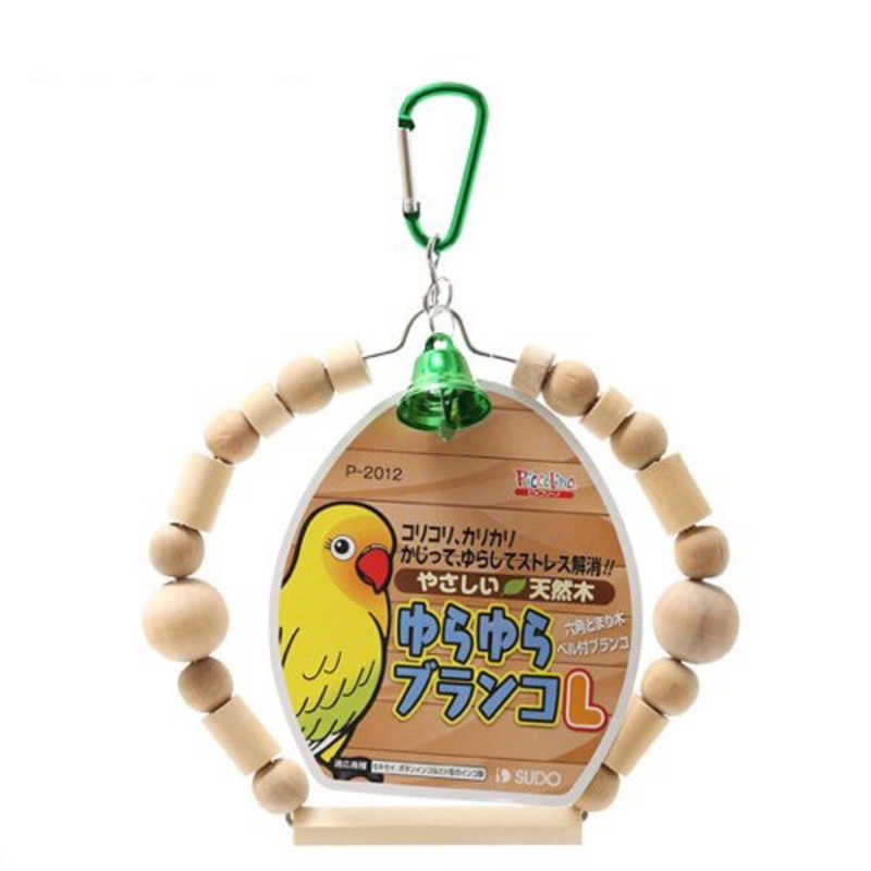【商品解説】かじって、ゆらしてストレス解消！ ●商品説明 ●鳥にやさしい天然木を使用しています。●かじったり、ゆらしたりしてストレスを解消できます。●止まり木の部分は六角になっています。●鳥が大好きなベル付きです。●ご注意 ※当製品は小鳥専...