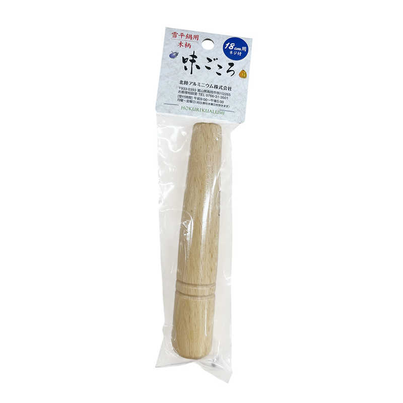 【商品解説】火にあたりにくい ハンドル部分は、取り付け金具を長くし、木柄が火にあたりにくい安心設計。 交換して長く使える 交換できる木柄を採用しているので、長く使い込んでいただける商品です。【スペック】●型式：HP65-Z1890（HP65...