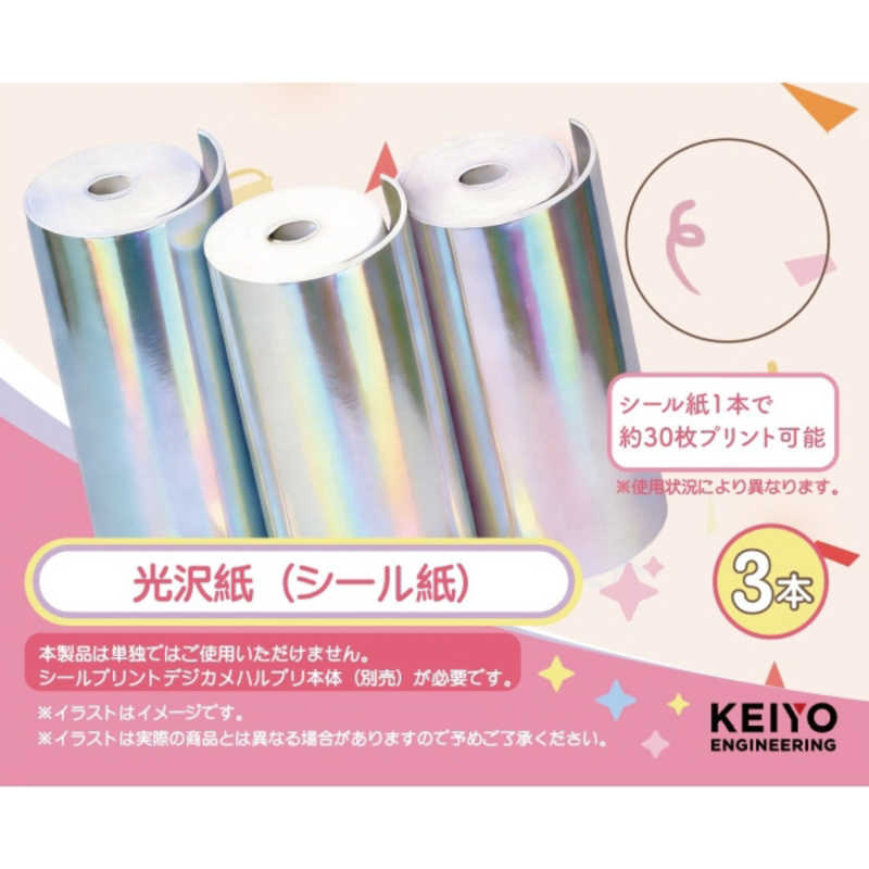 【商品解説】シールプリントデジカメ「ハルプリ」用光沢シール3本セット(青)【スペック】●型式：OP-085ACA（OP085ACA）●JANコード：4545708007716この商品は宅配便でお届けする商品です出荷可能日から最短日時でお届け...