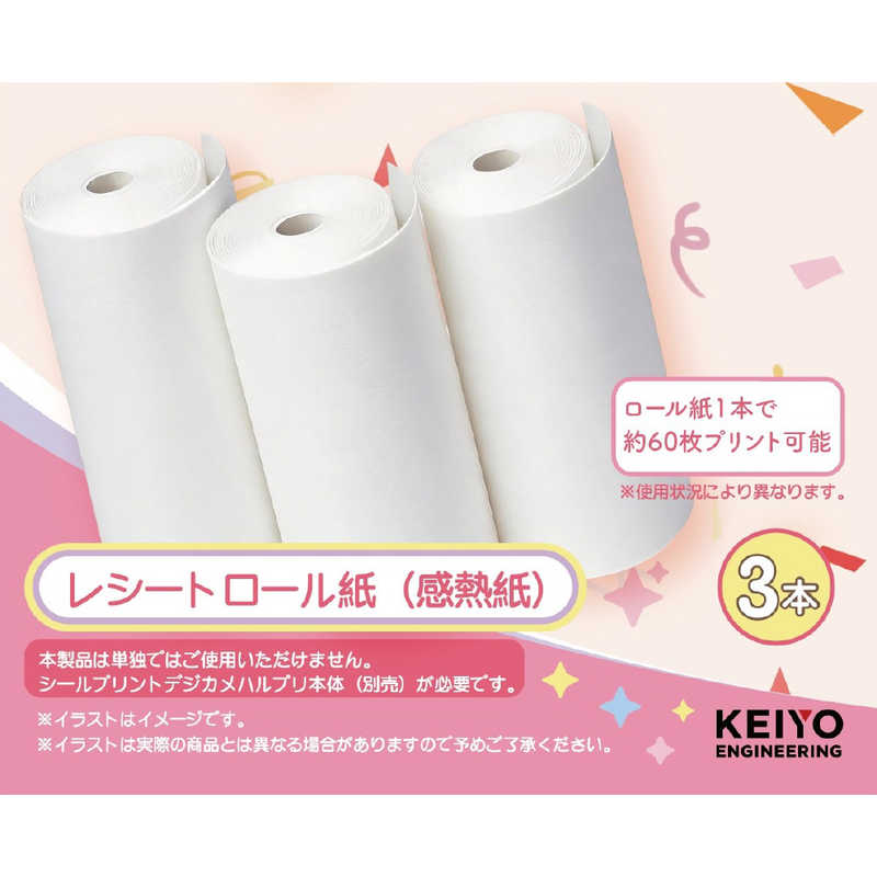 【商品解説】シールプリントデジカメ「ハルプリ」用モノクロレシート3本セット【スペック】●型式：OP-086ACA（OP086ACA）●JANコード：4545708007723この商品は宅配便でお届けする商品です出荷可能日から最短日時でお届け...