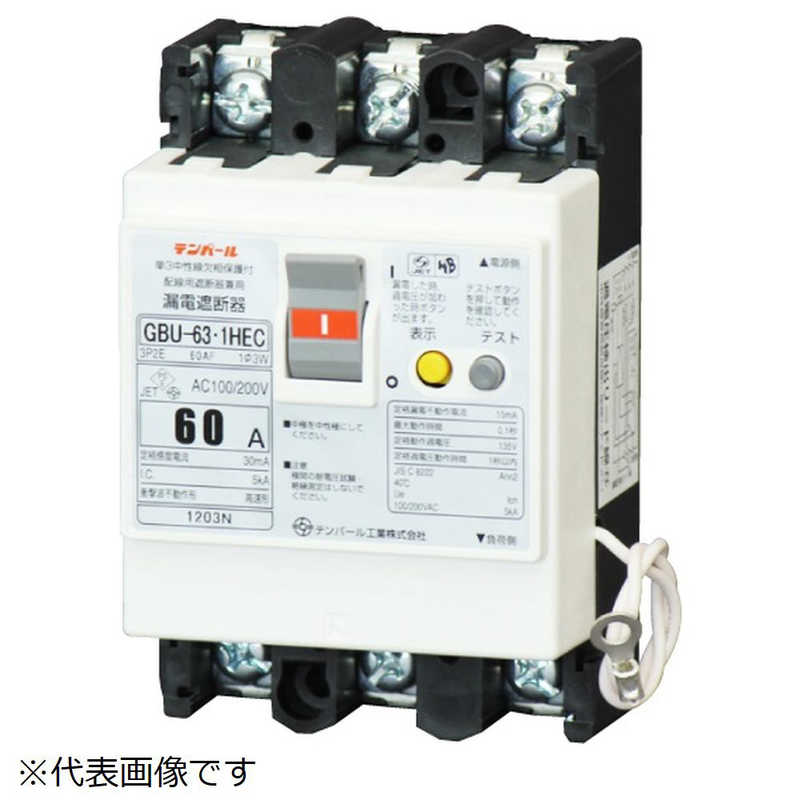 【商品解説】●定格使用電圧： 100/200V●定格電流： 60A●定格感度電流： 30mA●極数： 3P●素子数： 2E●フレーム： 60AF●最大動作時間： 0.1秒●表面形端子仕様： 線押え方式（圧着端子使用可能）●接続可能最大電線（...