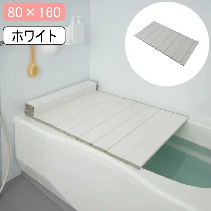 【商品解説】湿気のこもる浴室に最適なAg+銀イオン抗菌加工を施しており菌の繁殖を抑え、風呂フタをきれいに保ちます。風呂フタの側部にくぼみがあり、指がかかりやすくなっています。お年寄りやお子さまにやさしい軽量タイプ。従来のシャッタータイプと比...