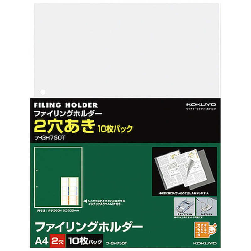 【商品解説】●ファイルにとじてそのまま保管ができる。【仕様】・サイズ： A4・タテ・ヨコ： 303・230・入り数： 10枚【スペック】●型式：55048095（55048095）●JANコード：4901480205328この商品は宅配便で...