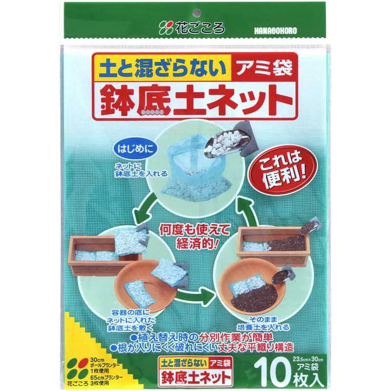 【商品解説】何度も使えて経済的！ ●植え替え時の分別作業が簡単。●どんなプランターにも利用可能な大きめサイズ。●水洗いと乾燥で何度も使えて経済的。●根が入りにくく破れにくい丈夫な平織り構造。【スペック】●型式：2100701（2100701...