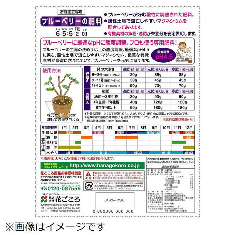 【商品解説】花ごころのブルーベリー専用肥料です。魚粉と油かすを原料とした、1.2kg入りです。ブルーベリーの生育に必要な栄養をバランスよく配合しています。【スペック】●型式：2057640（2057640）●JANコード：497744505...