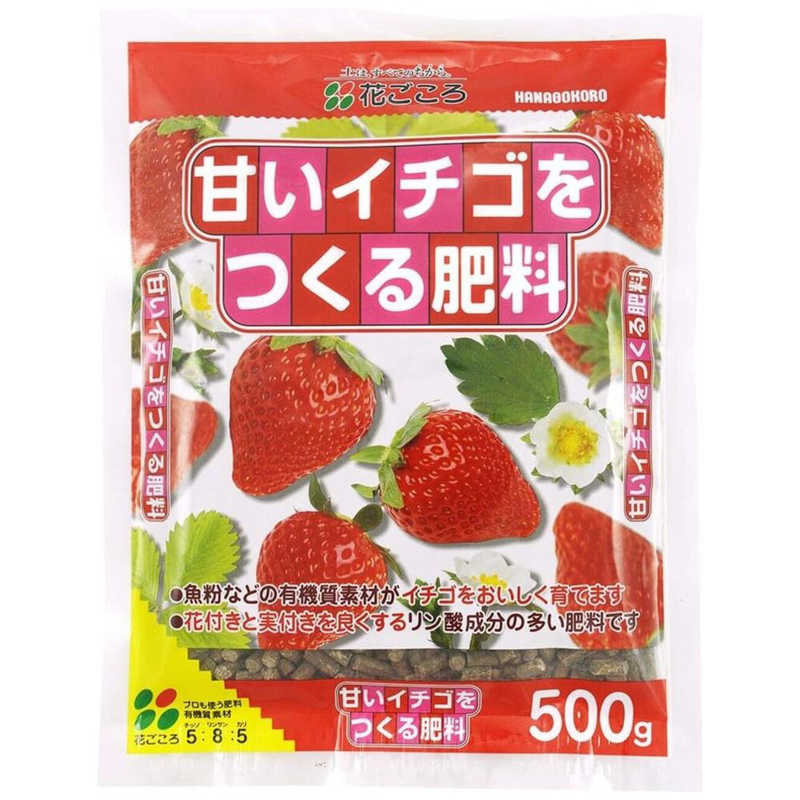 【商品解説】花ごころの「甘いイチゴをつくる肥料」は、イチゴ栽培に最適な肥料です。魚粉を主成分とした500g入りで、甘くておいしいイチゴの栽培をサポートします。【スペック】●型式：（アマイイチゴヲツクルヒリョウ）●JANコード：4977445...