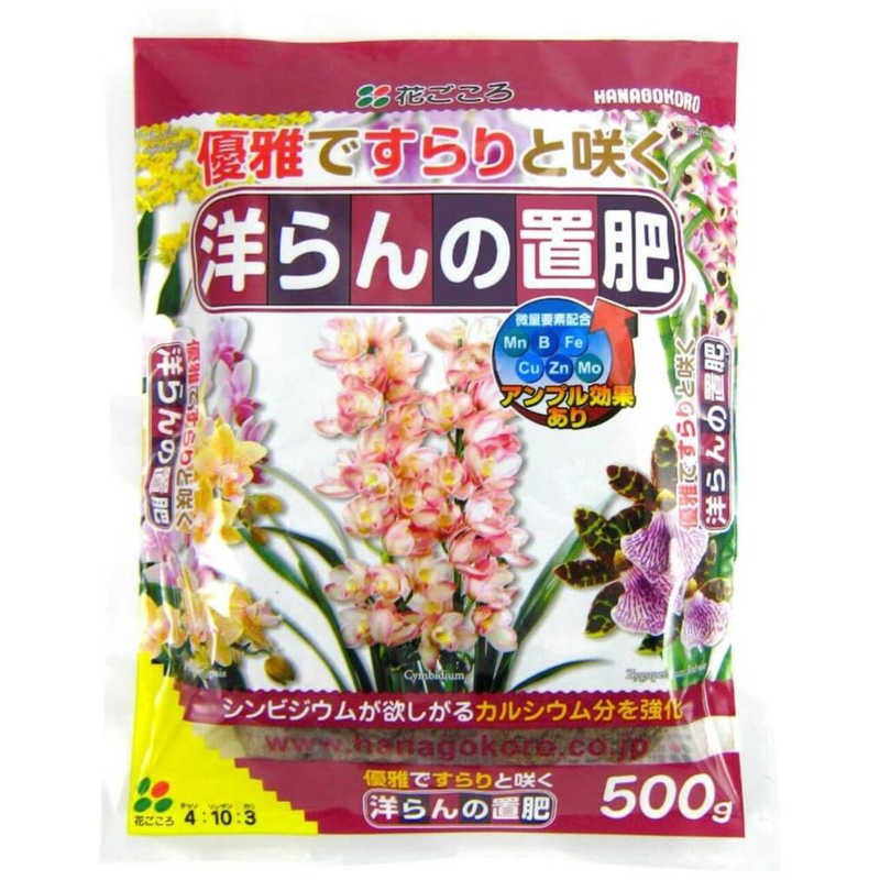 【商品解説】花ごころの洋ランの置肥（500g）は、チッソ、リン酸、カリのバランスに優れた肥料です。油かすや骨粉などを主原料とし、洋ランの生育をサポートします。【スペック】●型式：（ヨウランノオキゴエ）●JANコード：497744505530...