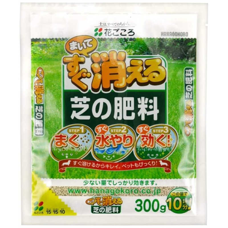 【商品解説】花ごころの「まいてすぐ消える芝の肥料」は、300g入りで手軽に使える芝生の肥料です。130×30×180mmのコンパクトサイズなので、収納にも困りません。芝生の生育をサポートし、美しい芝生を保つのに役立ちます。【スペック】●型式...