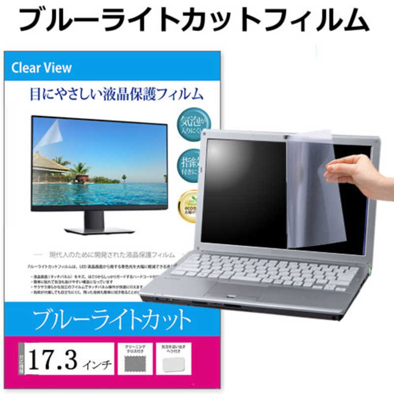 【商品解説】液晶保護フィルム特徴目にやさしい！ブルーライトカット液晶保護フィルム（反射防止タイプ）パソコンのモニターから発せられるブルーライトをカットしますので、長時間の作業に最適です。気泡レス加工のため、気泡が抜けやすい構造になっています...