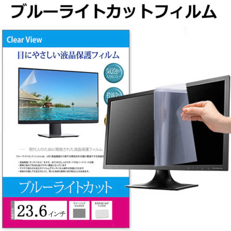 【商品解説】液晶保護フィルム特徴目にやさしい！ブルーライトカット液晶保護フィルム（反射防止タイプ）パソコンのモニターから発せられるブルーライトをカットしますので、長時間の作業に最適です。気泡レス加工のため、気泡が抜けやすい構造になっています...