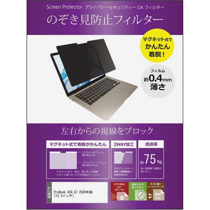 【商品解説】●プライバシーフィルターの特徴 ・マグネット付きで、取り付け・着脱も簡単です。・マグネットが内蔵していないパソコンの場合は、付属のマグネットシールを貼り付けて使用可能となります。・片面は光沢、片面は反射防止加工になっているリバー...