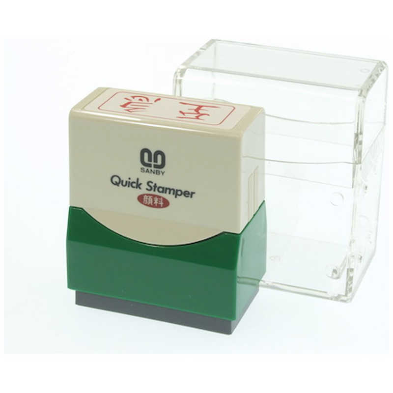 【商品解説】印面サイズ15×35mmの既製スタンパー。【スペック】●型式：QFY6（QFY6）●JANコード：4962422065455この商品は宅配便でお届けする商品です出荷可能日から最短日時でお届けします。※出荷完了次第メールをお送りし...