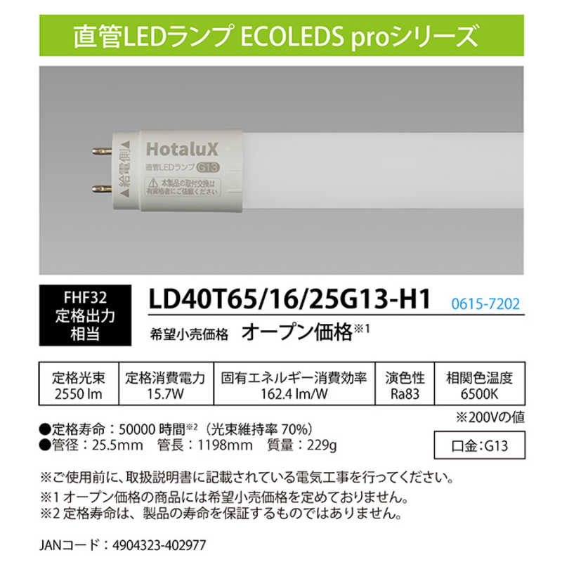 【商品解説】●代替光源：FHF32定格出力相当●光源色(光色)：昼光色●相関色温度(K)：6500●平均演色評価数：Ra83●全光束(定格)(lm)：2550●定格消費電力(W)：15.7●定格寿命：50000時間●管径φ（mm）：25.5...