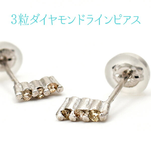 シルバー925　天然ダイヤモンド0.03ct ラインピアス 3粒のダイヤモンドとシルバーを組み合わせたシンプルなラインピアス。 小粒のダイヤモンドが、さりげなく耳元で輝きます。 ファッションを選ばず身に着けられる、シンプルで使いやすいデザイ...