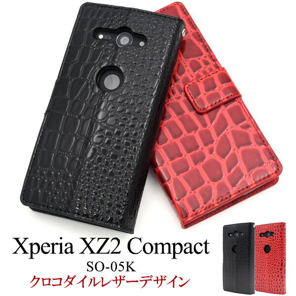 Xperia XZ2 Compact SO-05K用クロコダイルレザーデザイン手帳型ケース 高級感溢れるクロコダイルレザーデザインの手帳型ケース。 衝撃やキズなどからスマートフォンを守ります。 内部はソフトケースなので着脱が簡単です。 背面...