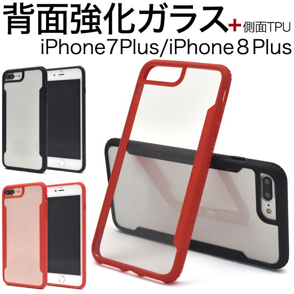 背面強化ガラス+側面TPUで衝撃やキズ、埃から守る！iPhone 7 Plus/iPhone 8 Plus用背面ガラスバックケース 背面強化ガラス+側面TPU設計のガラスバックケース傷が付きにくく、強力な強化ガラスを背面に採用。また、透明度...
