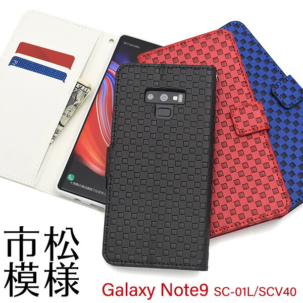 Galaxy Note9 SC-01L/SCV40用 市松模様デザイン手帳型ケース 存在感抜群！市松模様レザーデザインの手帳型ケース。 衝撃やキズなどからスマホを守ります。 また、内部はソフトケースなので着脱が簡単です。 背面を折り返すとス...