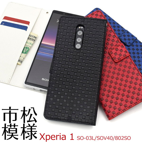 Xperia 1 SO-03L/SOV40/802SO用 市松模様デザイン手帳型ケース 存在感抜群！市松模様レザーデザインの手帳型ケース。 衝撃やキズなどからスマホを守ります。 また、内部はソフトケースなので着脱が簡単です。 背面を折り返す...