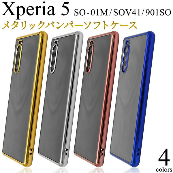 Xperia 5 SO-01M/SOV41/901SO用メタリックバンパーソフトクリアケース 背面はクリア、バンパー部分やフチはメタリックのケースです。 衝撃やキズなどからスマートフォンを守るのはもちろん、 カメラや各種ボタンなどをケースに...