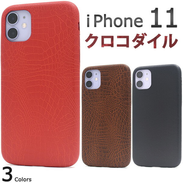 iPhone 11用クロコダイルデザインソフトケース スタイリッシュなクロコダイルデザインのソフトケース！ 衝撃やキズ、埃などからしっかりとiPhone 11を守ります。 カメラや各種ボタンなどをケースに入れたまま操作可能です！ ブラック/...