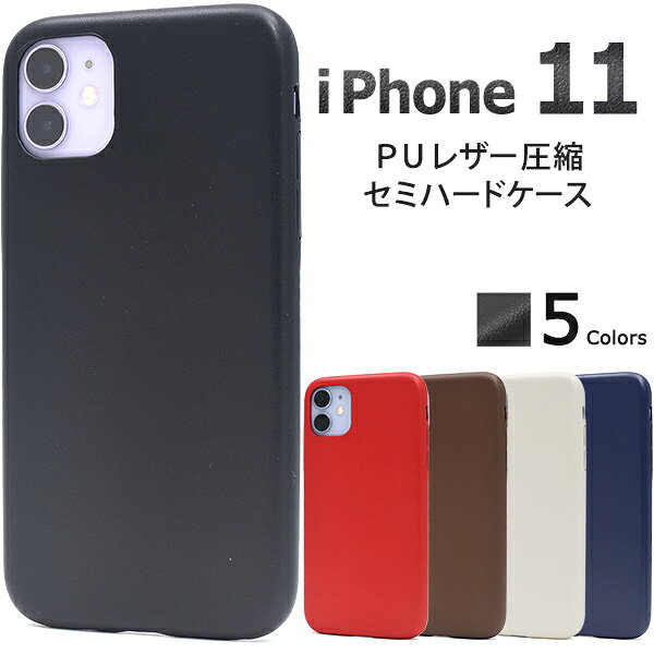 iPhone 11用レザーデザインセミハードケース iPhone 11をキズ、指紋やホコリから守るレザーデザインセミハードケース。 PUレザーを圧着した、高級感があり、手触りの良いケースです。 少しやわらかめのセミハードなので着脱も簡単！ ...