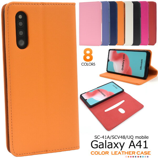 カラフルな8色展開！ Galaxy A41 SC-41A/SCV48/UQ mobile用カラーレザー手帳型ケース カラフルな8色展開のカラーレザー手帳型ケース。 衝撃やキズなどから守ります。 背面を折り返すとスタンドとして使用できるので、...