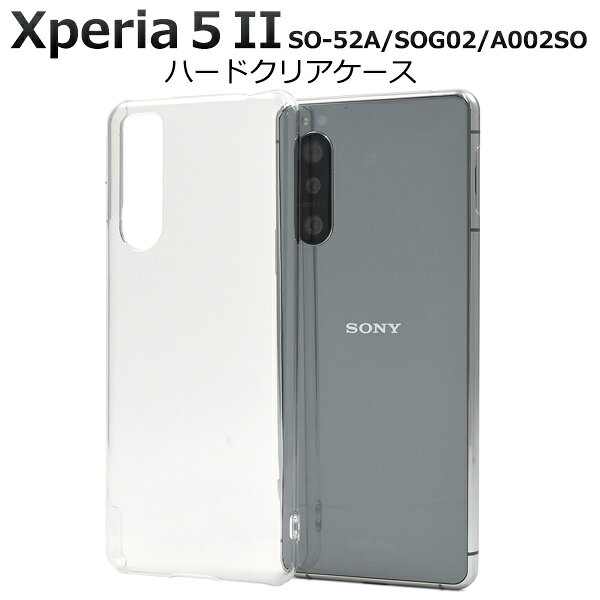 衝撃やキズ、埃から守る！ Xperia 5 II SO-52A/SOG02/A002SO用ハードクリアケース シンプルなクリアのハードクリアケース。 衝撃やキズ、埃などからしっかりと守ります。 装着したまま充電や各種ボタンの操作も行えるよう...