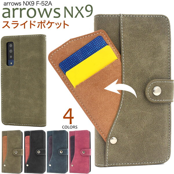 背面にスライドカードポケット搭載！ICカード収納に最適！ arrows NX9 F-52A用スライドカードポケット手帳型ケース 背面に2枚収納スライド式カード入れ、内側に2枚収納カードポケットとサイドポケット搭載した、 スライドカードポケッ...